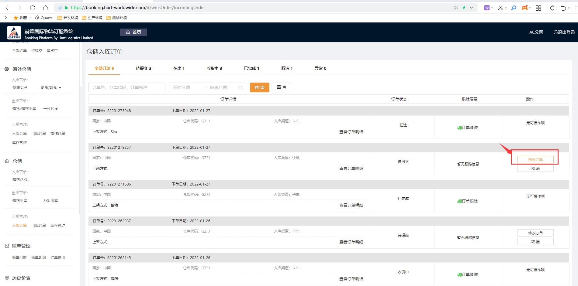 Bug 1224 【仓储管理 客户端入库订单】修改入库订单,添加箱规,点击确定,报错400 物流管理系统 禅道